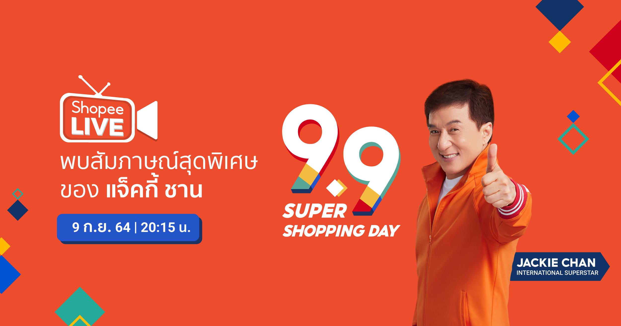Shopee Live เพื่อฉลองแคมเปญ Shopee 9.9 Super Shopping Day - Siam108 ทุก ...
