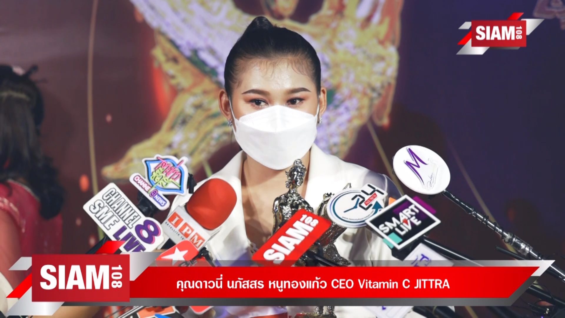 คุณดาวนี่ เจ้าของผลิตภัณฑ์ Vitamin C JITTRA สุดปัง! คว้ารางวัล “กินรีทอง” มหาชน ครั้งที่ 7 ...