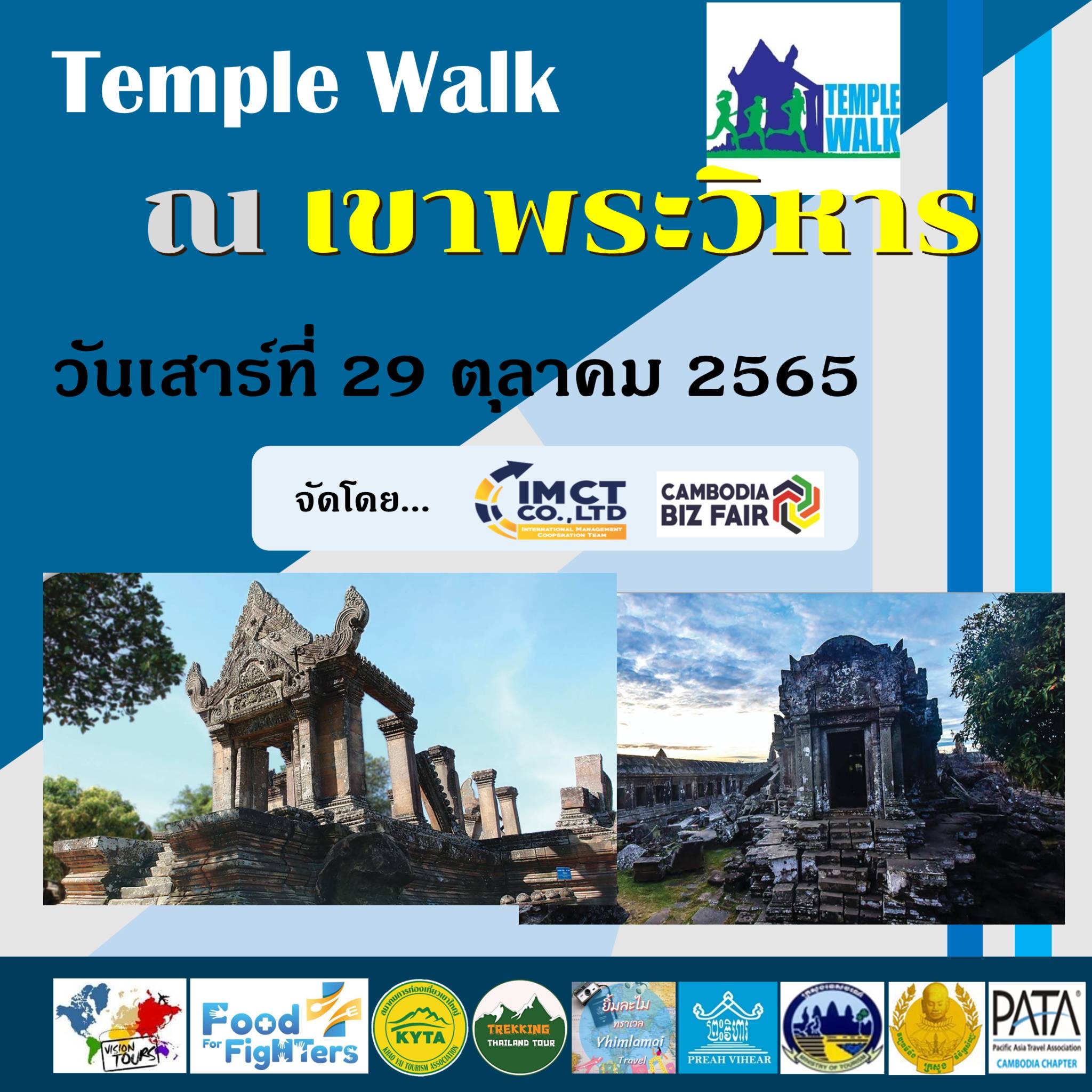 “Temple Walk NO. 1/2022 ขานรับแนวคิดฟื้นฟูเศรษฐกิจด้วยการท่องเที่ยว ...