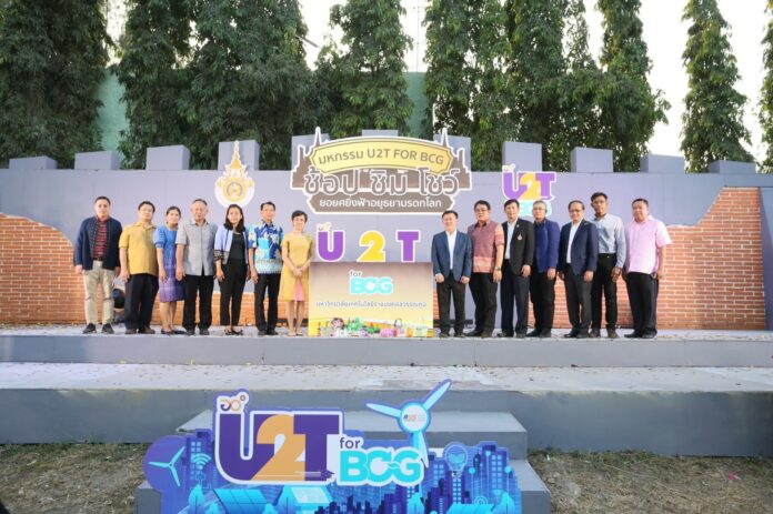 อว.ต่อยอดโครงการ U2T for BCG พัฒนาผลิตภัณฑ์ชุมชนออกสู่ตลาดผู้บริโภค เพิ่มขีดความสามารถให้แก่ผู้ ...