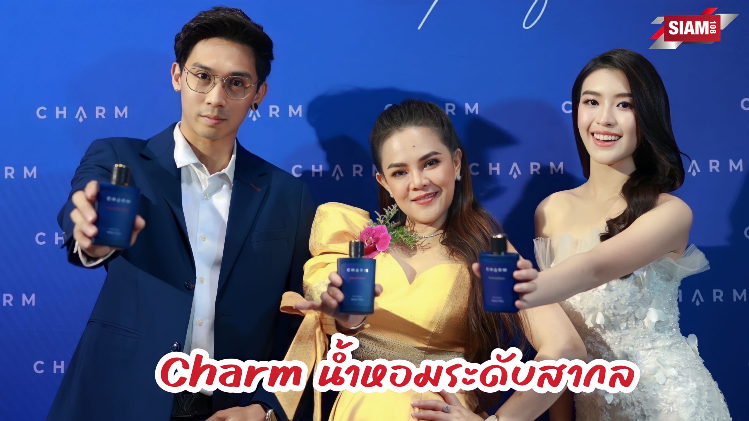 น้ำหอม charm ร่วมสร้างความมั่นใจให้สาวๆ คว้าชัยบนเวที The Presenter Idol Thailand - Siam108 ทุก ...