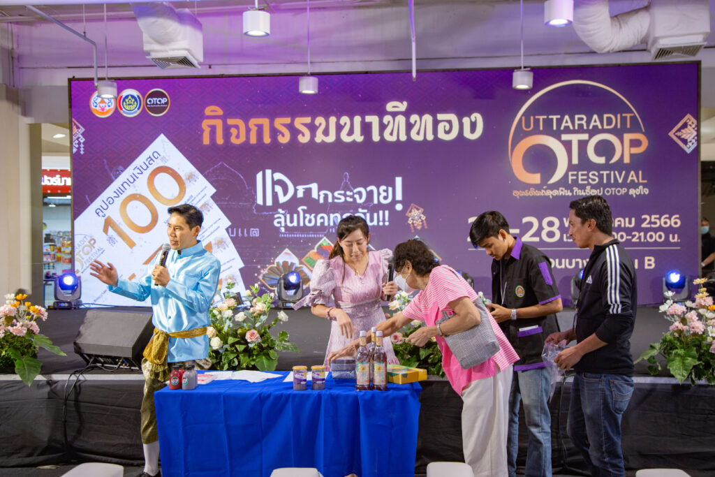 เที่ยวฟรี แจกจริงนาทีทอง OTOP UTTARADIT FESTIVAL @ซีคอนบางแค - Siam108 ทุกข่าวสาร ทุกเรื่องราว ...