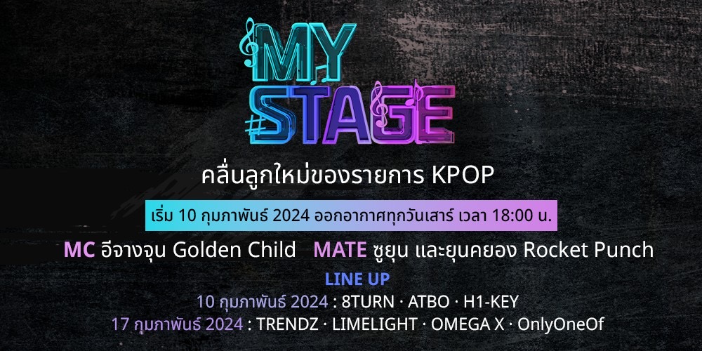 AfreecaTV เปิดตัวรายการ MY STAGE ขยายช่องทางสู่ตลาด Music Broadcasting ระดับโลก - Siam108 ทุก ...