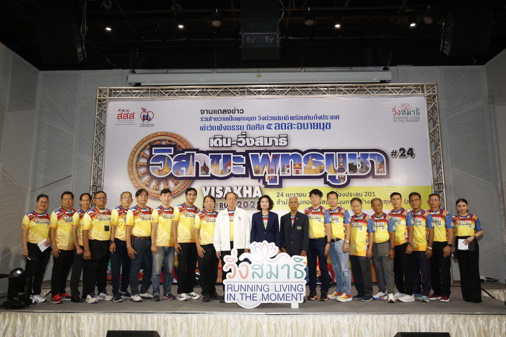 สสส. ผนึกพลังสมาพันธ์ชมรมเดินวิ่งฯ จัดเดิน-วิ่ง สมาธิ วิสาขะ ปี 68 จัดใหญ่พร้อมกันทั่วประเทศ ...